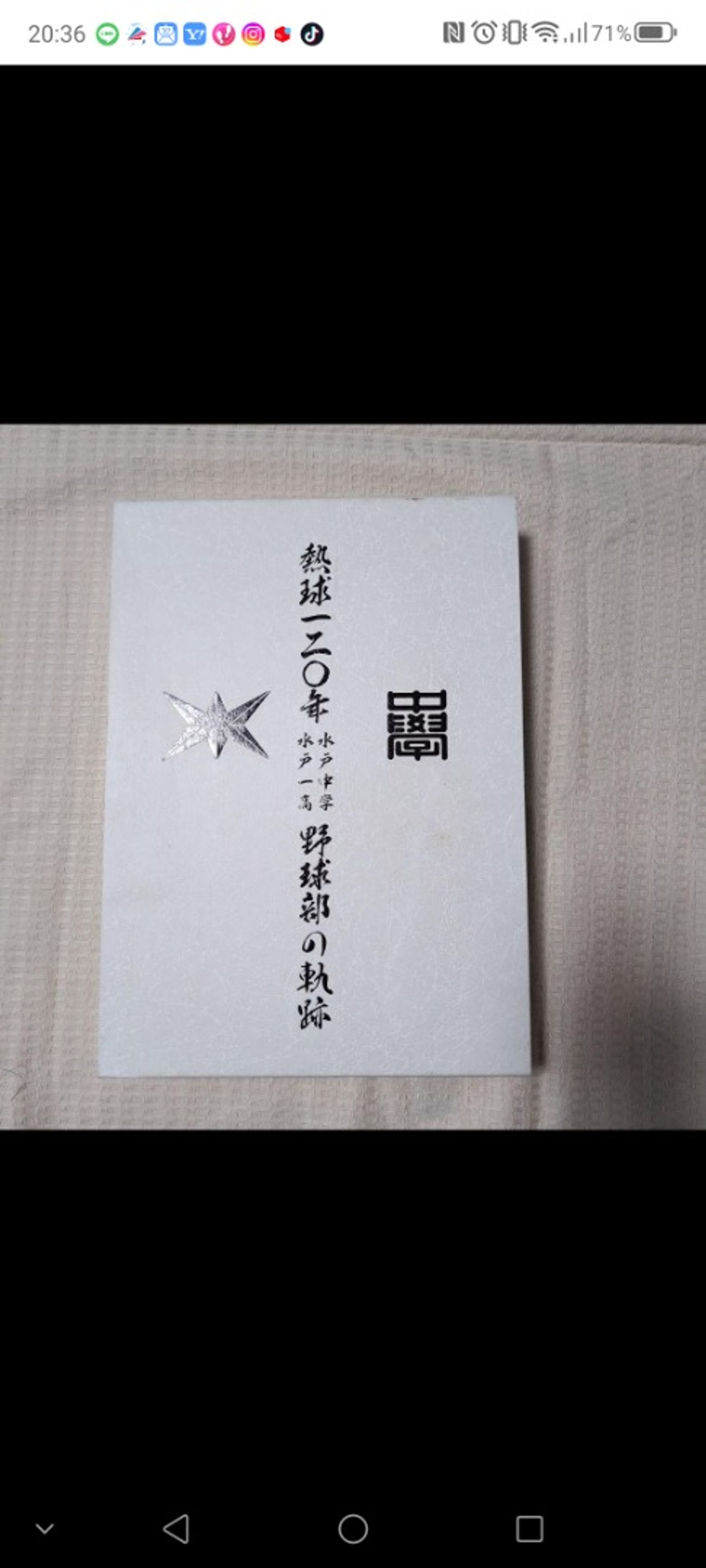 水戸一高野球部史｜篠山鳳明のブログ - LaBOLA